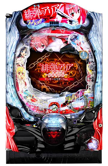 【ライトミドル】P緋弾のアリア ～緋緋神降臨～ ラッキートリガーVer. | ボーダー･トータル確率･ツール | パチンコスペック解析